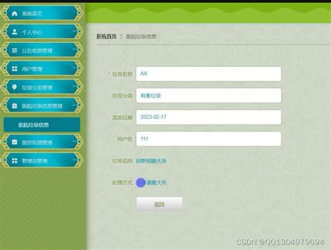 Java医药垃圾分类管理系统 Springbootvue 爱代码爱编程