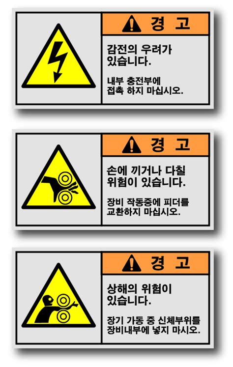 149 경고스티커 감전주의스티커 상해위험스티커 손끼임스티커 손주의스티커 네이버 블로그