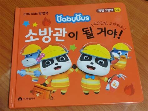 소방관 직업 그림책 사락리뷰