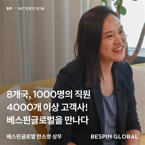 스플인터뷰 ⠀ 남다른 비전으로 설립 6년 만에 대한민국 미국 스파크플러스 Sparkplus