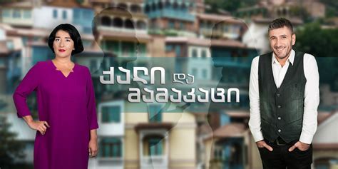 ქალი და მამაკაცი