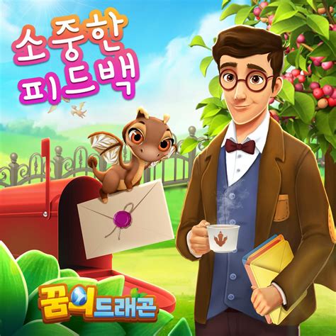 꿈의 드래곤 🗣️📣 피드백 시간 이번 주는 부활절 지도에 대해 여러분의 의견을 듣고 싶어요 🐲