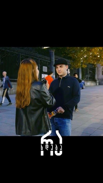 მე უფრო ლამაზი ვარ თუ შენ რახდება Youtube