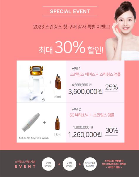 주셀코 초음파 미용기기