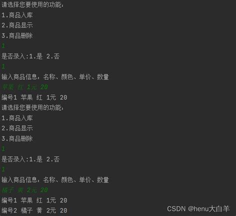 Java基础案例 库存管理系统完成课本38页【案例2 1】实现商品入库功能。具体运行效果见截图。将代码及 Csdn博客