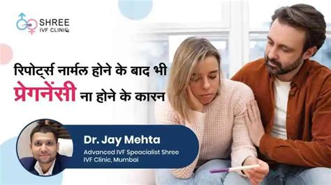 Unexplained Infertility Treatment Dr Jay Mehta