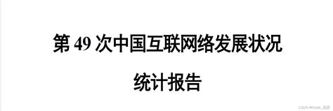 计算机网络详细学习笔记第1章概述——走进计算机网络 大一计算机网络学习笔记 code 流苏的博客 csdn博客