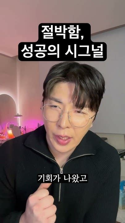 절박함 성공의 시그널 절박함 성공의핵심 영업마인드 동기부여 성장스토리 비즈니스철학 절실한노력 꿈을향해 계속전진 부자되는법 자기계발 Youtube