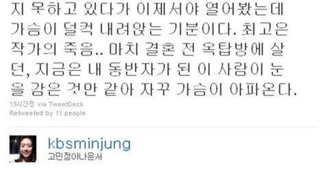 고민정 아나 최고은 작가의 죽음 그가 떠올라