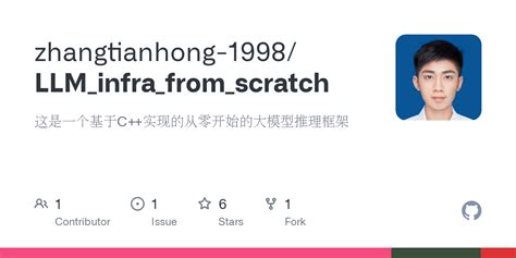 GitHub zhangtianhong LLM infra from scratch 这是一个基于C 实现的从零开始的大模型推理框架