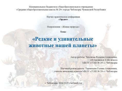 Редкие и удивительные животные нашей планеты презентация онлайн