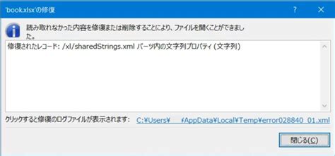 excelファイルのプレビュー表示ができない【sharedstrings xmlの修復】 スマホ教室ちいラボ