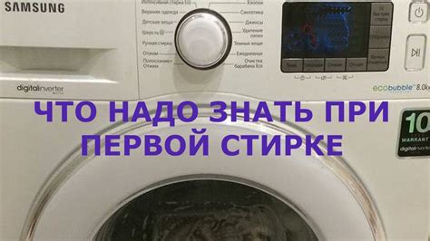Первая стирка в стиральной машине - YouTube