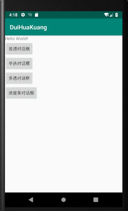 android的几种弹出框 android弹框 csdn博客