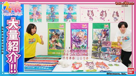 ウマ娘 プリティーダービーバンダイ公式ウマ娘の最新グッズがいっぱいサポカデザインのバスタオルガシャポン食玩クレーンゲーム景品