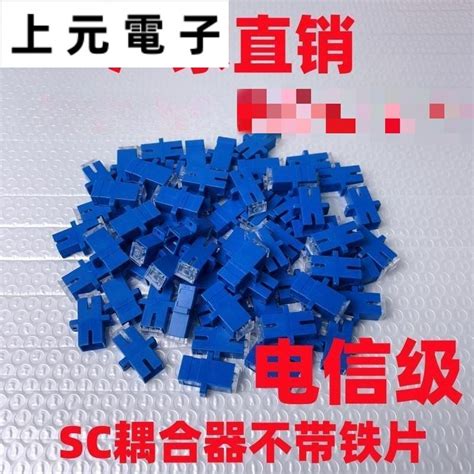 【50pcs】光纖耦合器 sc法蘭對接頭 sc sc單工 lc雙工耦合器 法蘭頭 帶帽 電信級 蝦皮購物