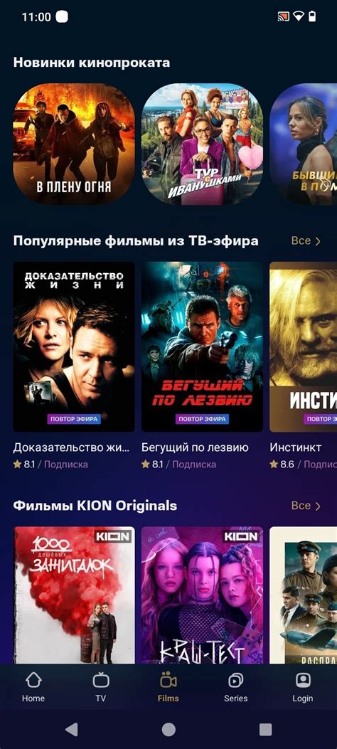 Kion 311437 Скачать для Android Apk бесплатно