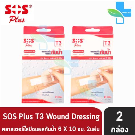 Sos Plus T3 Series ขนาด 6x10 Cm เอสโอเอส พลัส รุ่น ที ซีรีส์ พลาสเตอร์ใสปิดแผลกันน้ำ 2 แผ่น