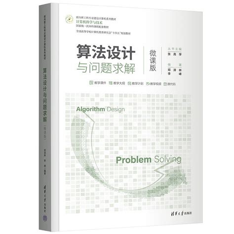 清华大学出版社 图书详情