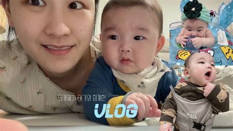 육아브이로그 힘들어도 괜찮아 5개월 아기와 함께한 짧은 브이로그 이유식 시작 아기수영장 낯가림 시작 엄마와 함께하는 놀이타임 Youtube