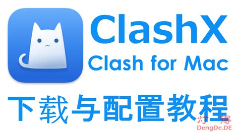 安卓代理软件哪个好？安卓系统最牛逼的代理客户端 Clash For Android 使用教程 灯得