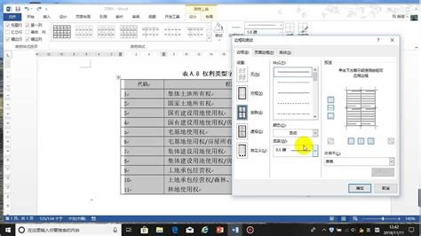 word如何制作三线表格 腾讯视频