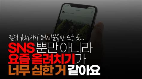 시청자댓글 붕어형만큼 현실을 객관적으로 말해주는 유튜버가 없는 듯 비단 Sns뿐만 아니라 요즘 올려치기가 너무 심한 거