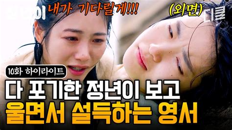 정년이 10화 ＂그래도 전 그 애가 필요해요＂ 만약 모두가 윤정년을 잊어도 끝까지 정년이를 기다려 줄 단 한 사람 허영서 😥 정년이 고향 찾아가 설득까지 💧 Zum Tv