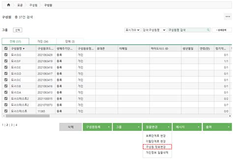 구성원정보 일괄변경하기 Donus Knowledge Base