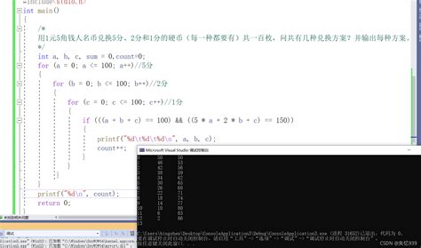 c语言19之用1元5角钱人名币兑换5分、2分和1分的硬币（每一种都要有）共一百枚，问共有几种兑换方案？并输出每种方案 用1元5角钱兑1分、2分