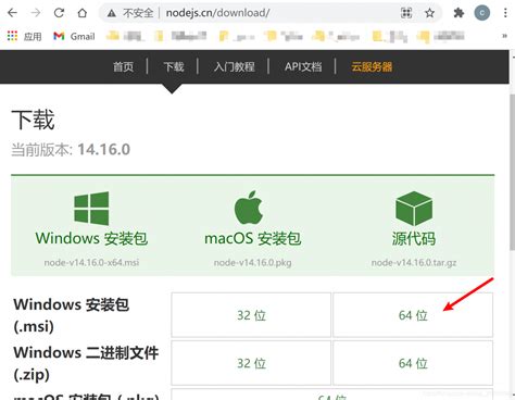 node js安装及修改全局配置教程 源码巴士