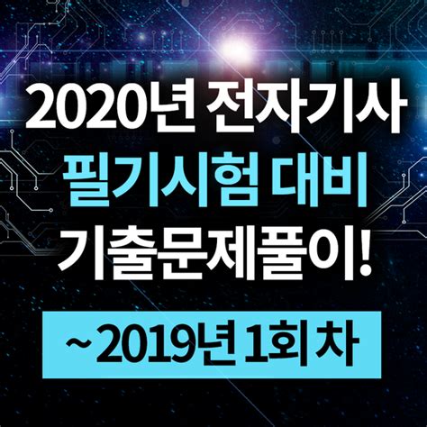 전자기사 필기 2019년 기출문제풀이해설 회로이론 네이버 블로그