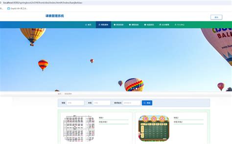 基于javaspringboot 的课表管理系统 Csdn博客