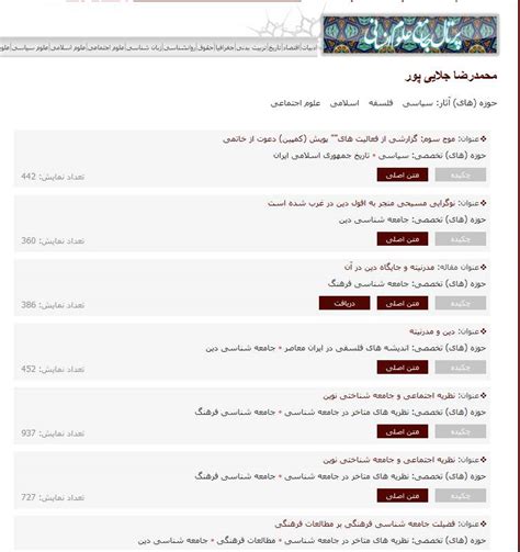 محمدرضا جلایی‌پور، نخبه علمی یا پروژه سیاسی مشرق نیوز