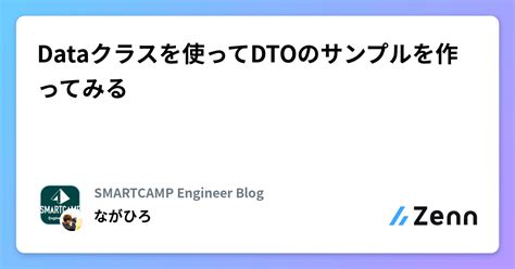 dataクラスを使ってdtoのサンプルを作ってみる