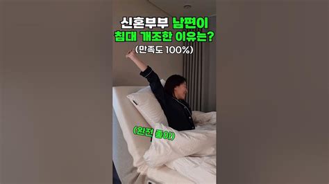 신혼부부 남편이 원했던 침대는 신혼부부침대 신혼일상 Youtube