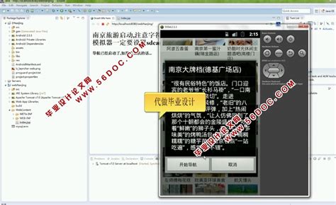基于安卓android南京旅游 含酒店预定 系统app的设计与实现 mysql java 56设计资料网