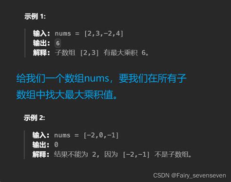 【七】【c语言 动态规划】最大子数组和、环形子数组的最大和、乘积最大子数组，三道题目深度解析 csdn博客