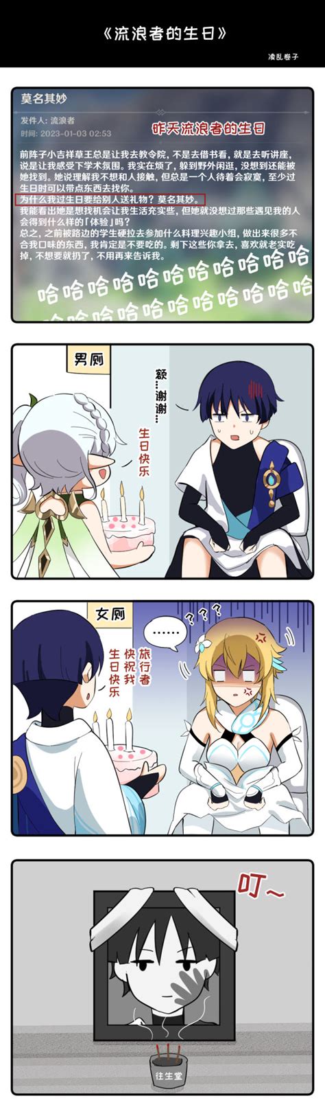 《流浪者的生日》 原神社区 米游社