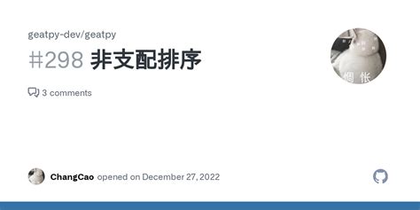 非支配排序 · issue 298 · geatpy dev geatpy · github