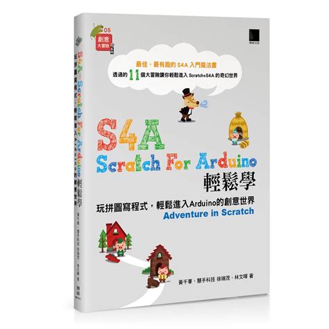 s4a scratch for arduino 輕鬆學：玩拼圖寫程式，輕鬆進入arduino的創意世界 蝦皮購物