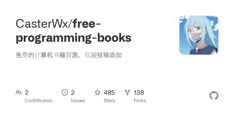 GitHub CasterWx free programming books 免费的计算机书籍资源欢迎投稿添加