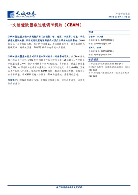 一文读懂欧盟碳边境调节机制（cbam）