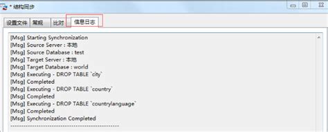 使用navicat实现mysql数据库 表结构同步navicat同步表结构从源数据库同步到目标 Csdn博客