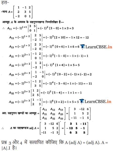 matrices and determinants class 12 pdf
