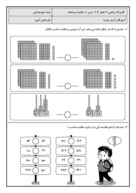 مجموعه کاربرگ های فصل ششم ریاضی دوم دبستان جمع و تفریق عددهای سه رقمی