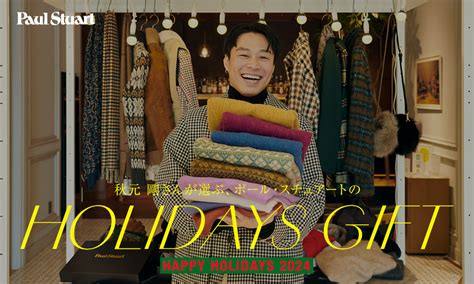 【happy Holidays 2024！】秋元 剛さんが選ぶ、ポール・スチュアートのホリデーギフト｜paul Stuartポール・スチュアート Sanyo Online Store