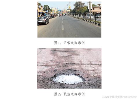 2023年mathorcup高校数学建模挑战赛—大数据竞赛a题基于计算机视觉的坑洼道路检测和识别求解全过程文档及程序2023年