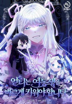 Una Hermana Mayor Debe Educar Bien A Su Hermana Menor Lectormanhwas