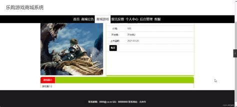 Java乐购游戏商城系统ssm Csdn博客
